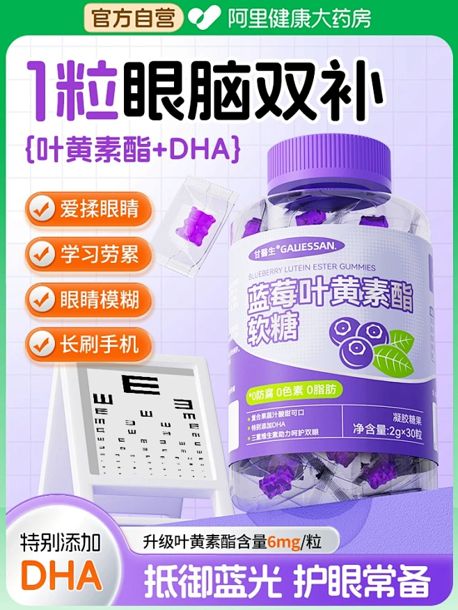 蓝莓叶黄素酯dha软糖儿童保护视力青少年维生素护眼果汁高含量-tmall.com天猫-花瓣网