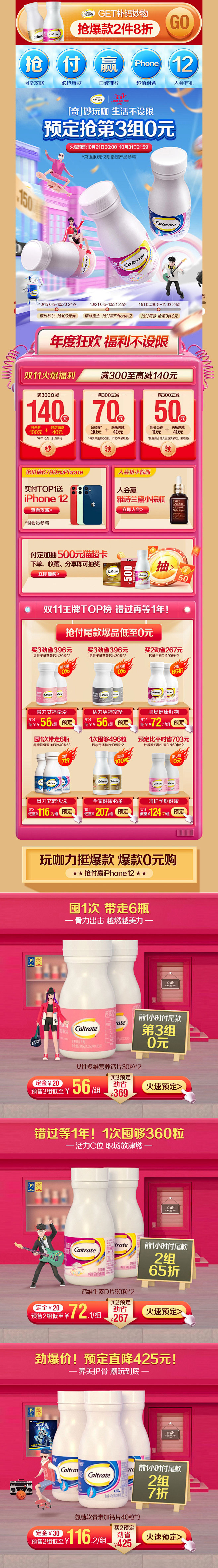 首页-钙尔奇官方旗舰店-天猫Tmall