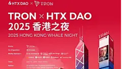 TRON x HTX DAO 2025区块链活动金色财经-花瓣网