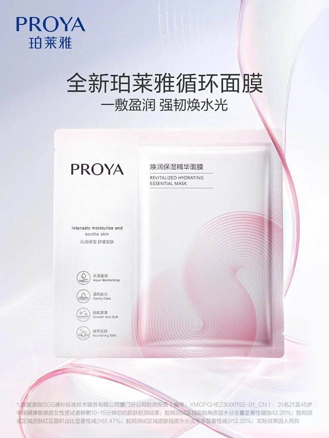 官宣 _ 新品「循环面膜」，润到心坎__1_珀莱雅PROYA_来自小红书网页版-花瓣网