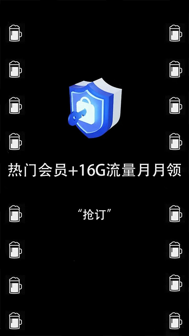 1220-竖图-快手-热门会员+16G流量月月领 (24)