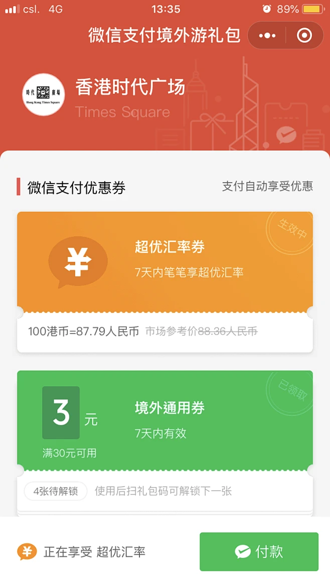 微信支付境外游礼包 UI APP 设计 采集@GrayKam-花瓣网