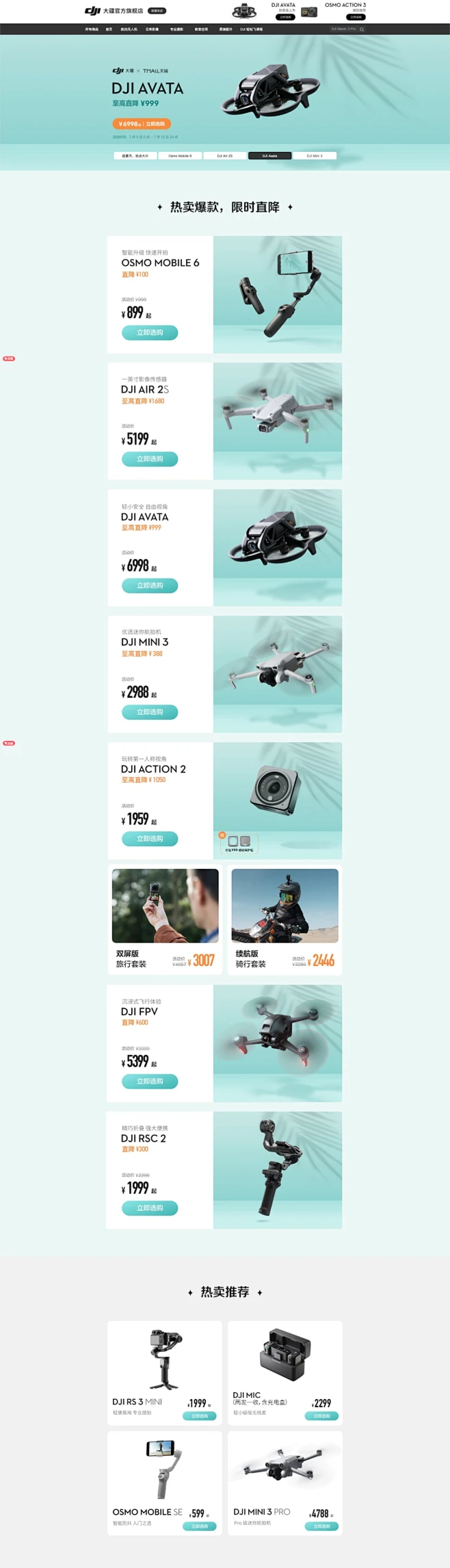 首页-DJI大疆官方旗舰店-天猫Tmall.com-花瓣网