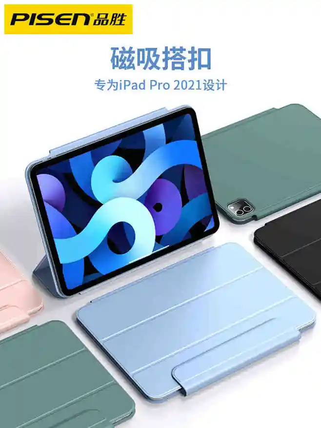 品胜适用iPadPro保护套2021新款ipad苹果11寸平板壳2018全新12.9全包2020磁吸双面夹air4/5防摔三折防弯9保护 ...