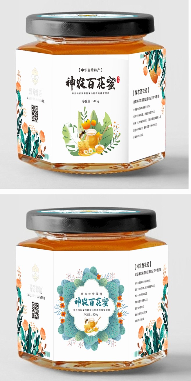 蜂蜜包装设计-源文件