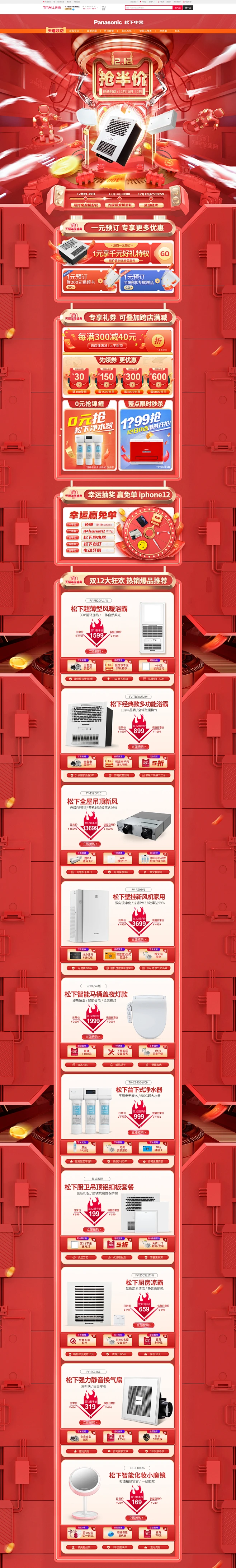 2020.双12-松下智能家居旗舰店-天猫Tmall-花瓣网