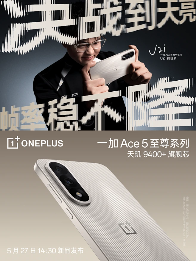 一加 Ace 5 至尊系列 , Uzi 实力演绎游戏至尊-花瓣网