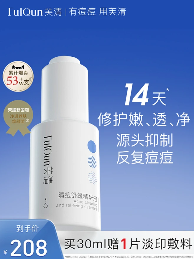 FulQun芙清清痘舒缓精华液控油保湿淡化痘印改善泛红修护祛痘维稳-tmall.com天猫-花瓣网