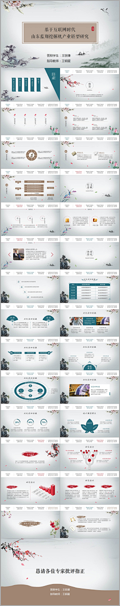 中国风-花瓣网|陪你做生活的设计师 | PPT 下载地址：http://www.pptstore.net/lunwenketi_ppt ...