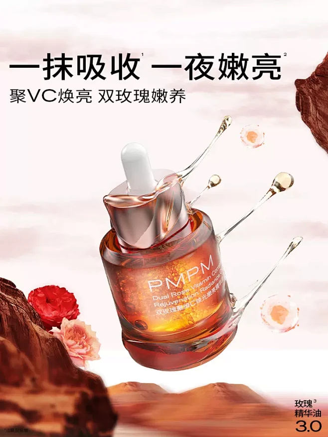 【618立即抢购】PMPM玫瑰精华油舒缓修护抗皱紧致角鲨烷护肤精油-tmall.com天猫-花瓣网