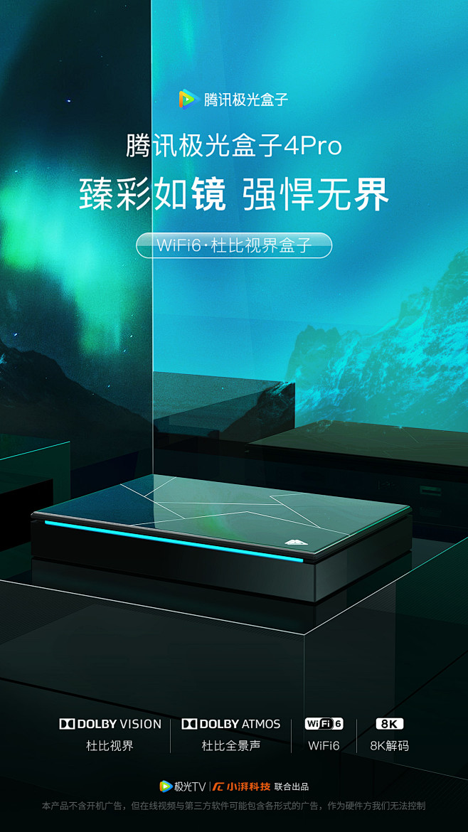【腾讯腾讯极光盒子4Pro】腾讯极光盒子4Pro 8K高清电视网络机顶盒 杜比视界/全景声 4+64G WiFi6 千兆网口 视频通话【行情 报价 价格 评测】-京东