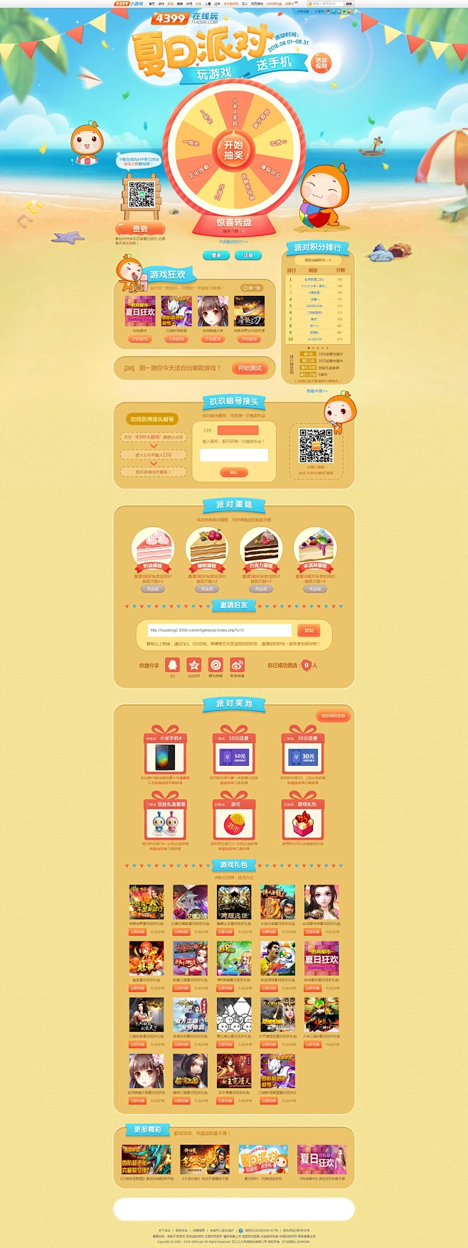 4399 H5游戏夏日派对 4399手机页游夏日派对-花瓣网