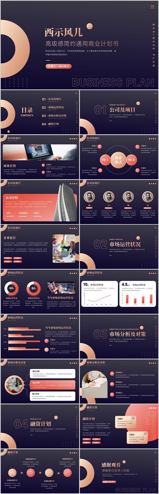 高级感商业计划书.PPT-志设网-zs9.com