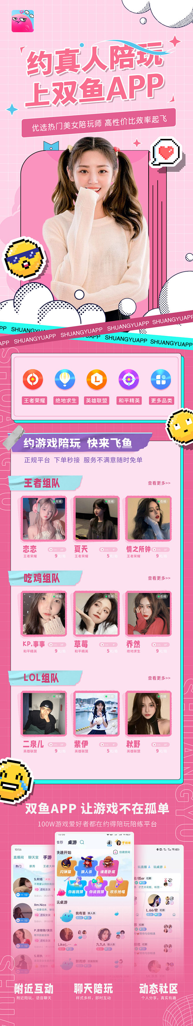 真人陪玩交友APP宣传H5