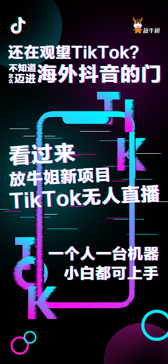 0816-tiktok单图