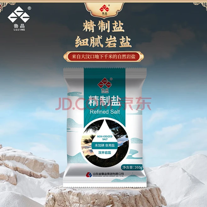 鲁晶 盐 未加碘精制盐家用无碘食用盐深井岩盐细盐调味品盐巴260g*5袋-花瓣网