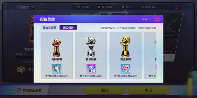 段位任务界面【机动都市阿尔法】——更多精彩，关注主页！-花瓣网