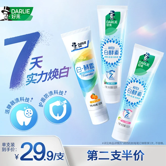 DARLIE好来原黑人白酵素牙膏含氟美白亮白官方正品旗舰店-花瓣网