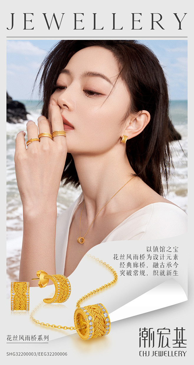 潮宏基-产品海报