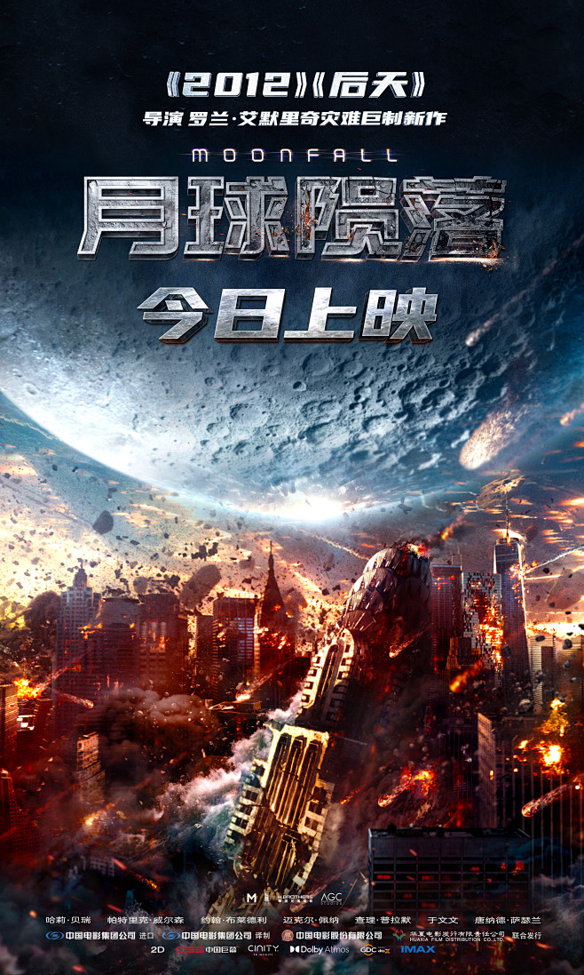 月球陨落 Moonfall 海报-花瓣网