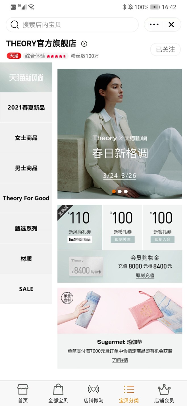 Screenshot_20210324_164213_com.tmall.wireless