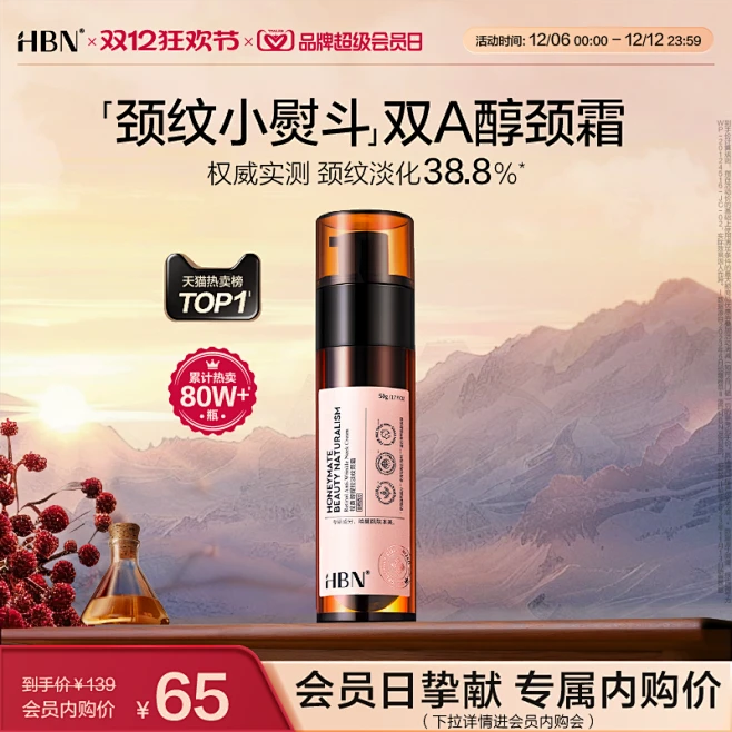 HBN视黄醇双A醇颈霜淡化颈纹颈纹霜提拉紧致美颈霜-花瓣网
