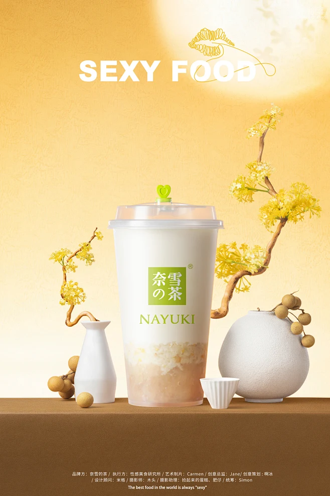 茶饮摄影 | 奈雪的茶 × 性感美食研究所-花瓣网