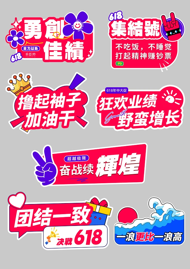 2023年618贴纸（A4）-4-花瓣网