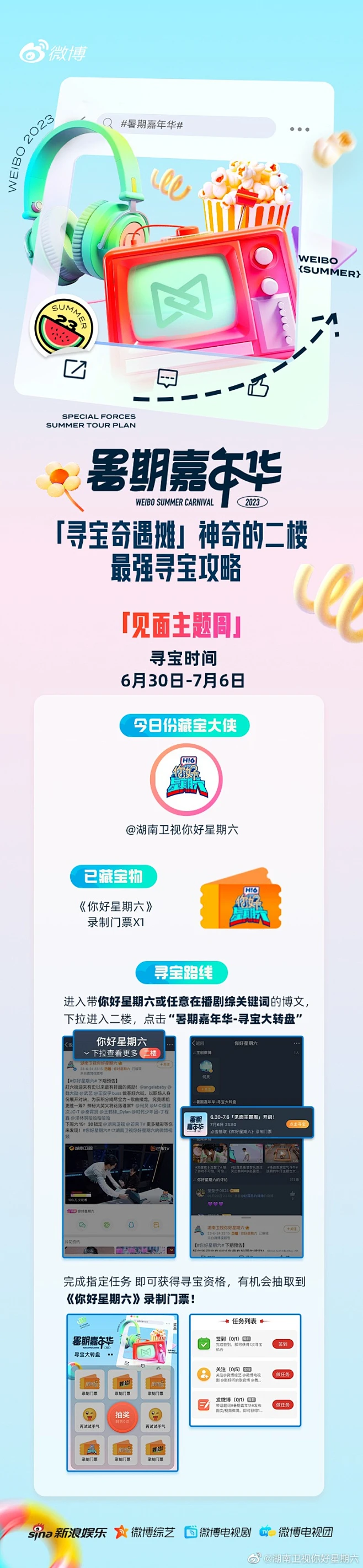 @湖南卫视你好星期六 的个人主页 - 微博-花瓣网