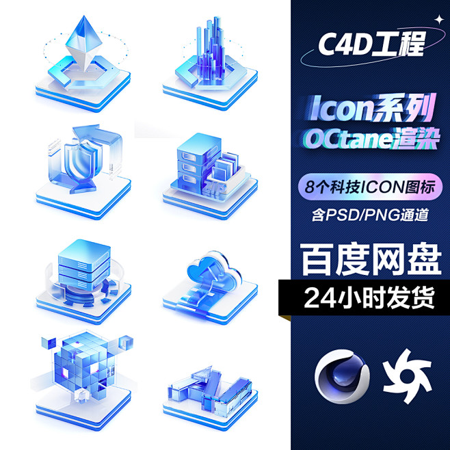 3D图标系列8个UI科技微软风ICON平台C4D模型OC材质渲染PSD通道-淘宝网