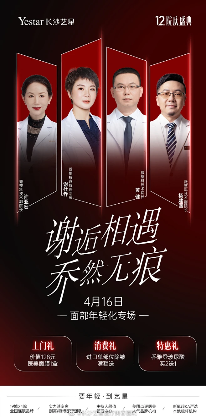 @长沙艺星医疗美容医院 的个人主页 - 微博-花瓣网