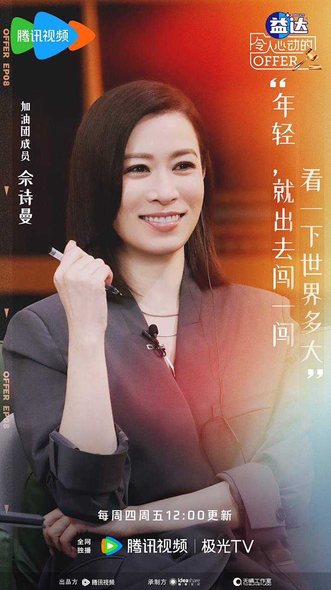 令人心动的offer6 综艺海报 人物金句海报 排版参考-花瓣网
