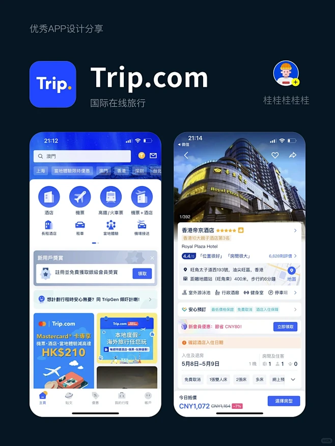 国外旅行超级实用APP-Trip-花瓣网