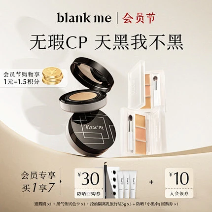 【无瑕CP】blank me半分一三色质感遮瑕＋小黑盒干皮气垫保湿遮瑕-花瓣网