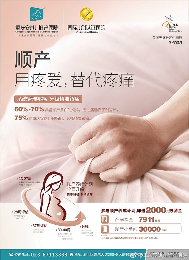 重庆安琪儿妇产医院的微博_微博