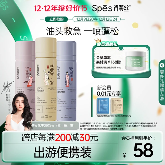 【会员福利价】spes免洗蓬松干发喷雾控油干爽蓬蓬粉油头刘海去油-花瓣网