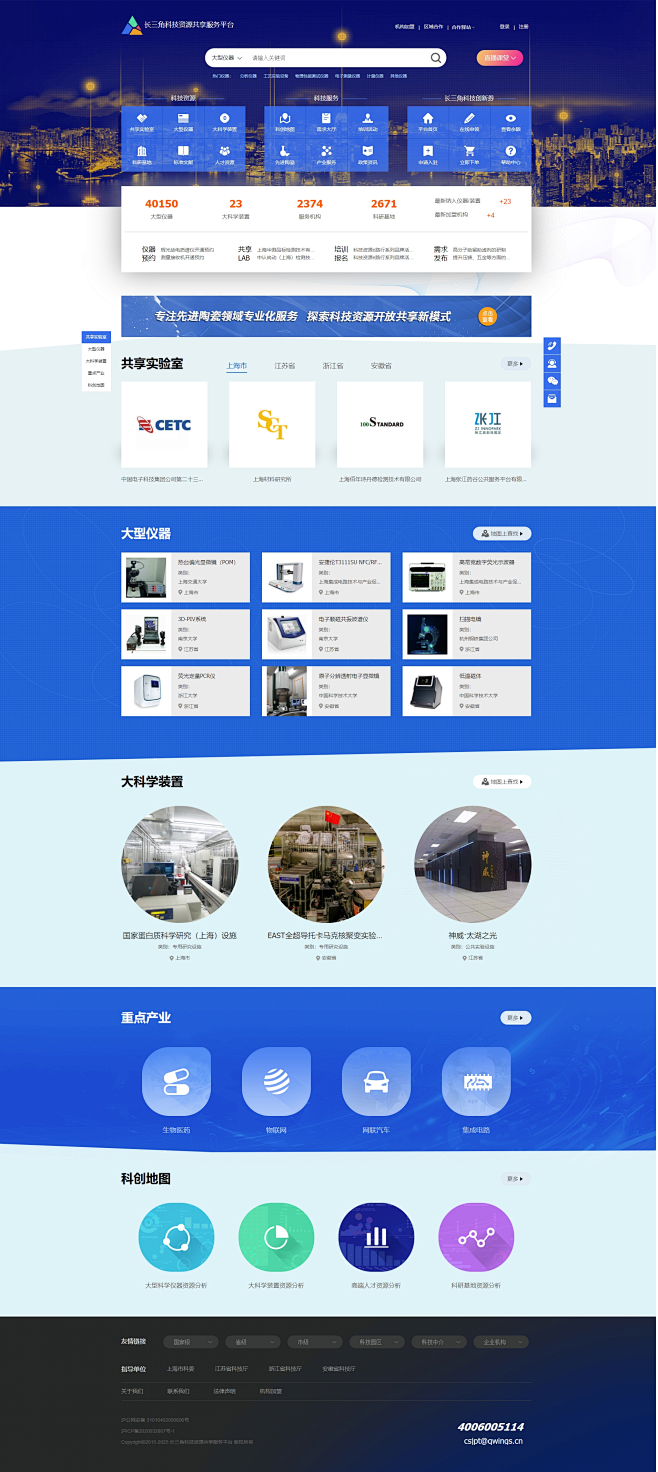 长三角科技服务_跨区域资源共享%7C长三角科技资源共享服务平台