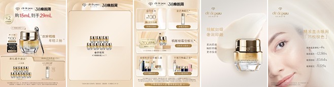 Y23-38-CPB-4D精雕眼霜P1-P5