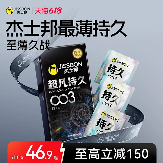 003最薄持久|杰士邦第一爆款超凡避孕套男女用安全官方正品旗舰店-tmall.com天猫-花瓣网