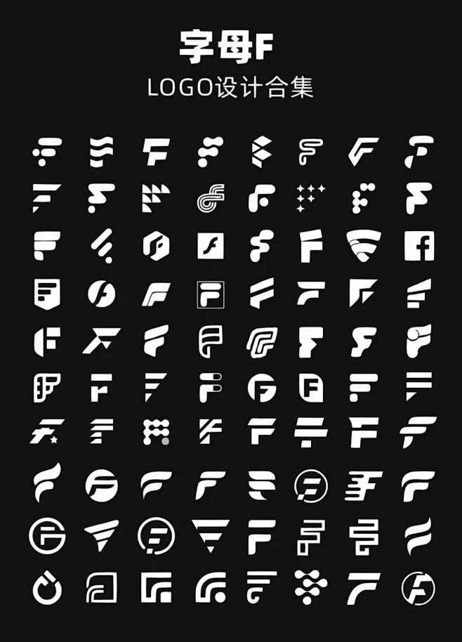 字母f logo设计上百款大合集_2_自由设计师_奕阿_来自小红书网页版-花瓣网