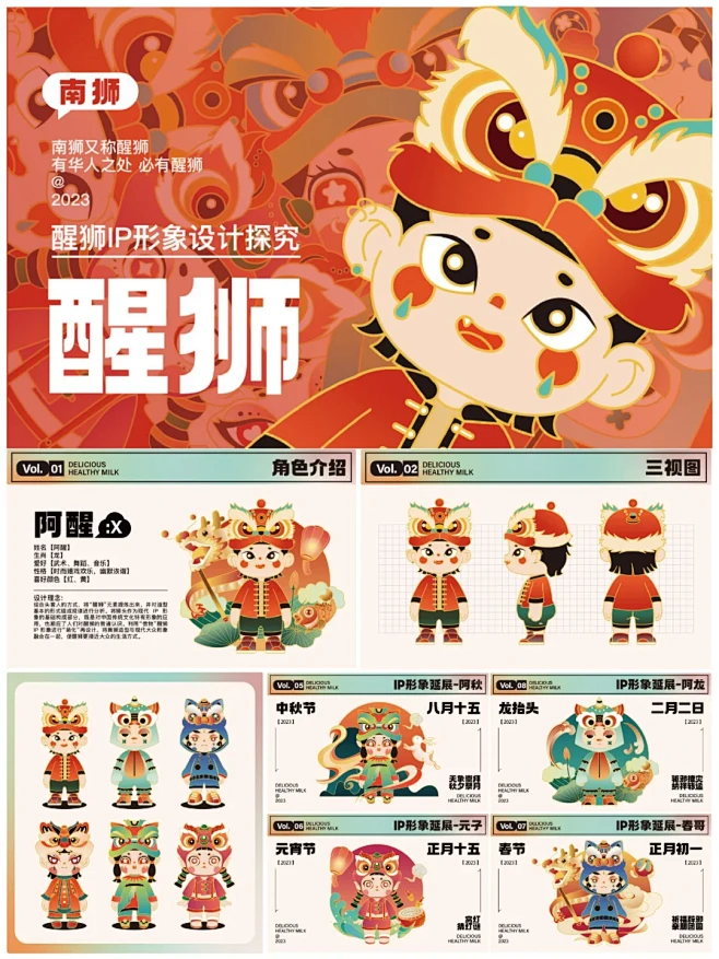 ip角色设计｜醒狮文化ip形象 - 小红书