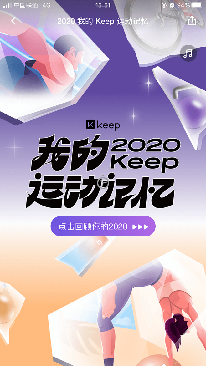 keep 2020我的Keep运动记忆