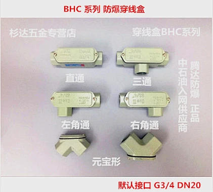 中石油入网供应商 腾达防爆穿线盒接线盒 BHC-G3/4直通三通四通平-tmall.com天猫-花瓣网