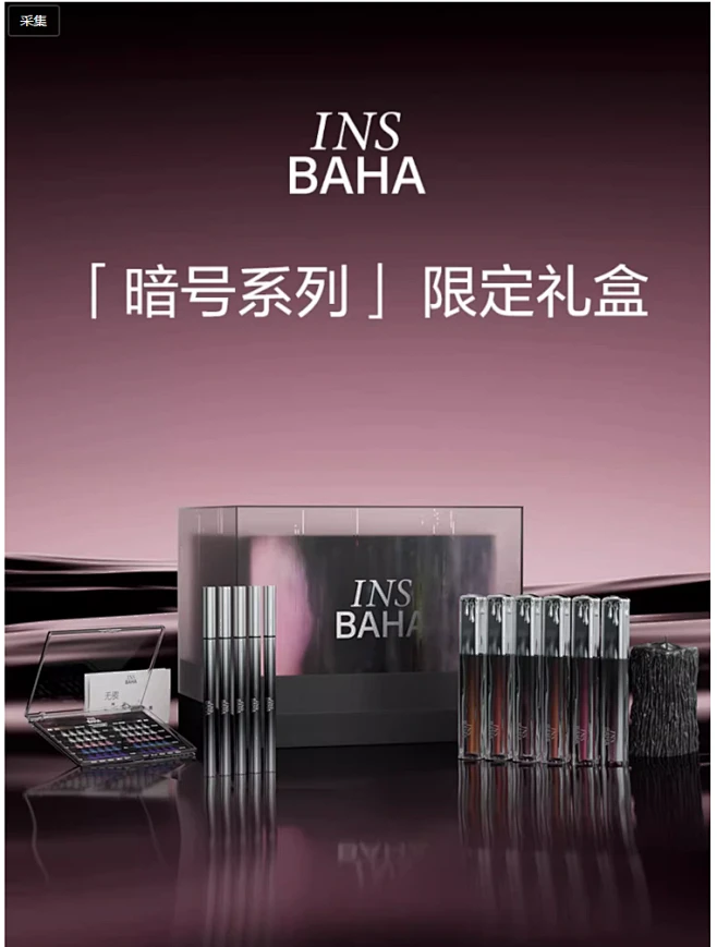 【重磅新品】INSBAHA原色波塔暗号礼盒唇蜜唇部精华眼线液笔防水-tmall.com天猫-花瓣网