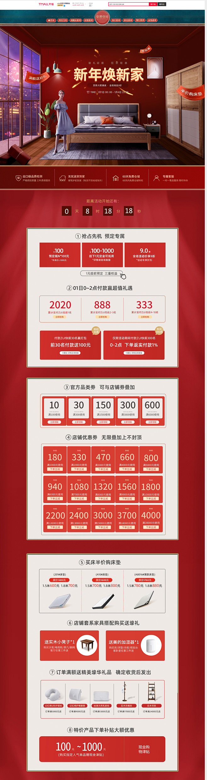 新年焕新家-ajkj安居空间旗舰店-天猫Tmall