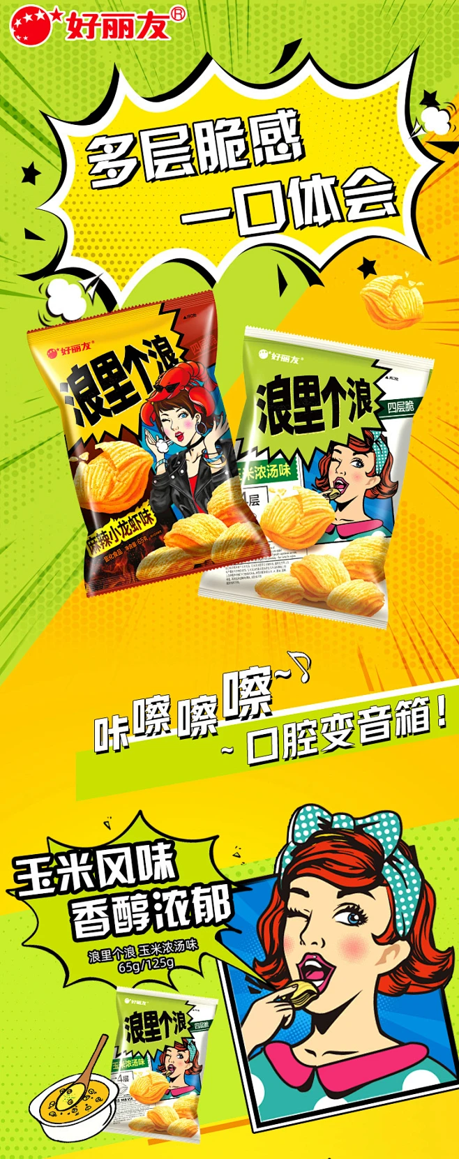 ORION/好丽友浪里个浪玉米味 65g休闲食品办公膨化零食干脆面薯片-天猫超市-天猫Tmall.com-上天猫，就购了-理想生活上天猫-花瓣网