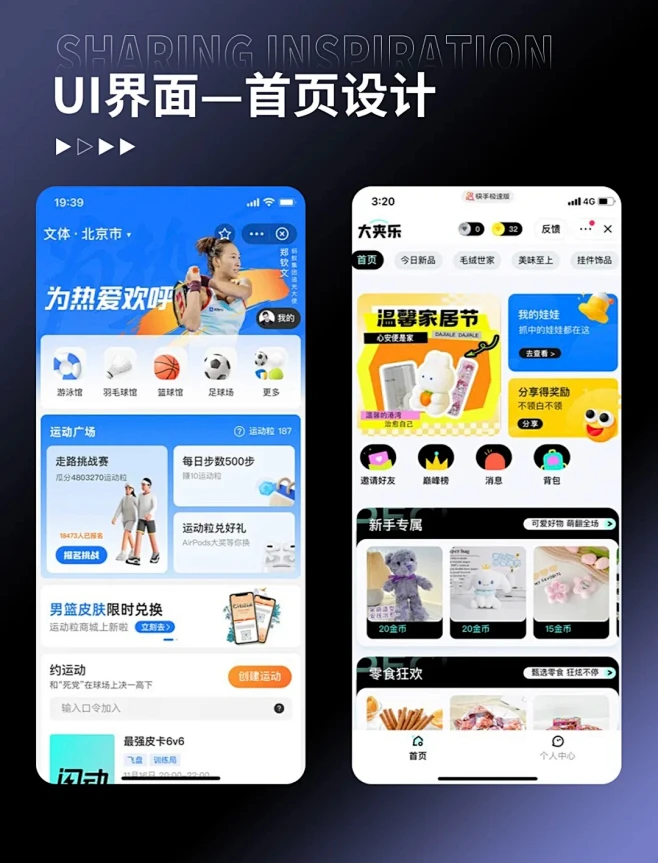 UI设计｜首页设计界面设计案例分享_8_MICU-花瓣网