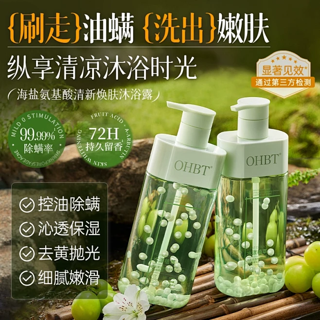 OHBT澳白海盐氨基酸香氛沐浴露美白除螨止痒祛背痘保湿留香大容量-tmall.com天猫-花瓣网