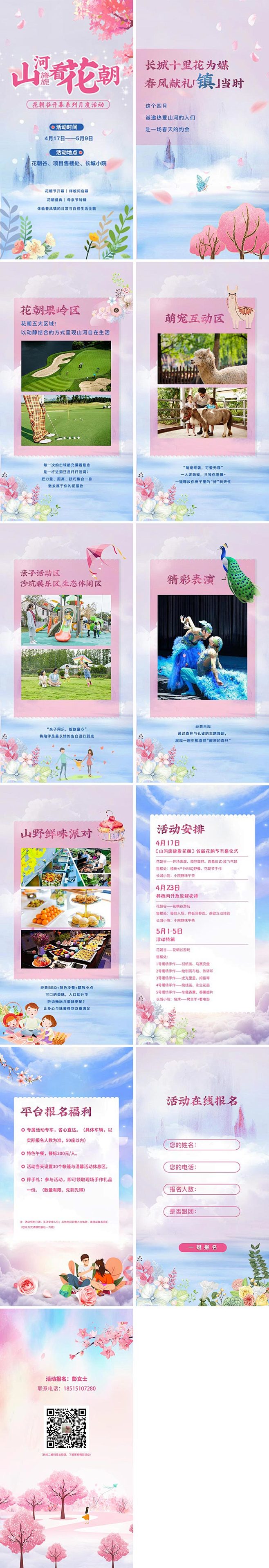 地产花朝节活动H5专题设计-素材库-sucai1.cn