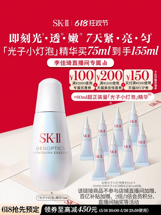 【李佳琦直播间爆品节】SK-II全新光子小灯泡精华液美白skllsk2-tmall.com天猫-花瓣网